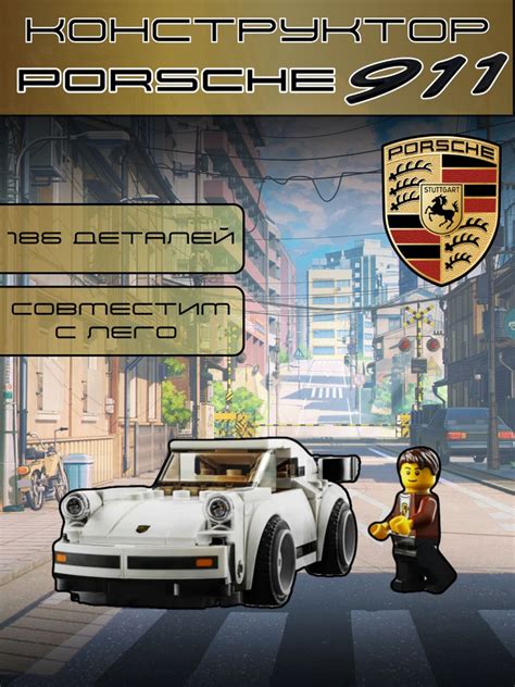 Конструктор пластиковый блочный машинка ПОРШЕ 911 турбо Porsche 911 ...