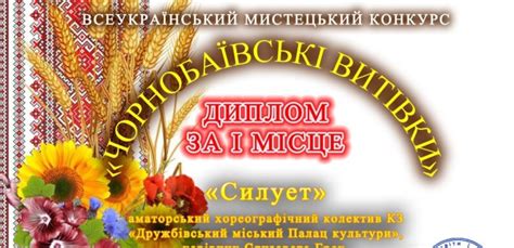 «Чорнобаївські витівки Колективи з Дружби зайняли вісім призових