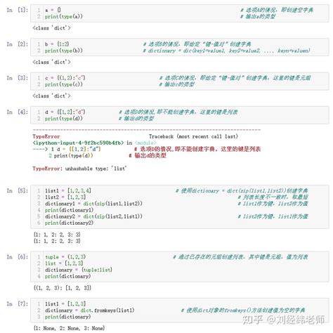 Python字典的创建语句 知乎