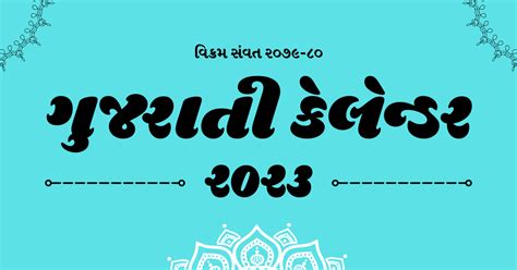 Gujarati Calendar 2023 ગુજરાતી કેલેન્ડર 2023 Pdf Download