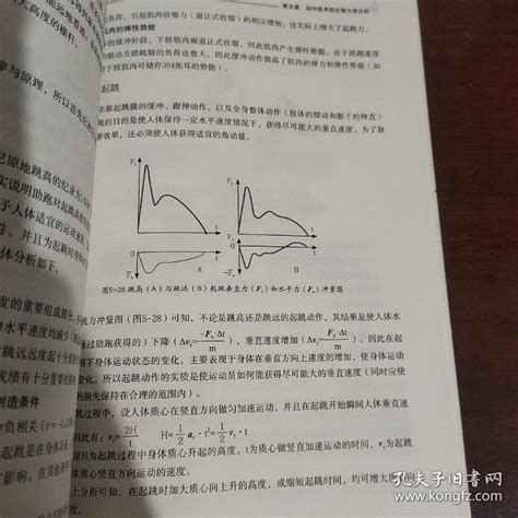 运动生物力学（第2版） 运动生物力学编写组 编 孔夫子旧书网