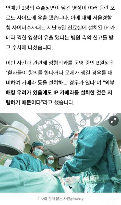 강남 성형외과에서 IP캠 을 굳이 사용한 이유 ㄷㄷ 인스티즈 instiz 인티포털 카테고리