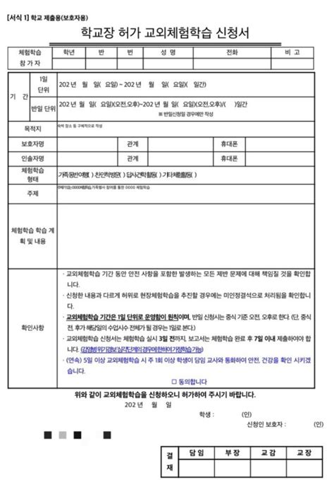 교외체험학습 신청서 예시 및 쓰는 방법