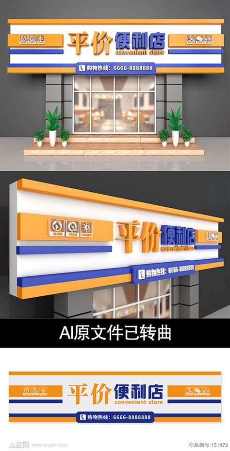 高端便利店门头设计素材