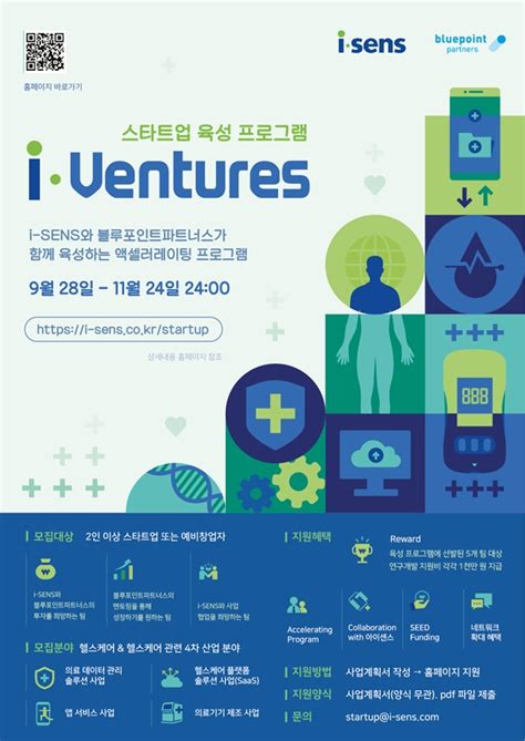 블루포인트파트너스 헬스케어 스타트업 육성 프로그램 아이벤처스 운영