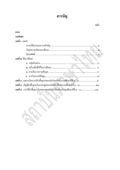 รายงานการศึกษาคำพื้นฐานฉบับสมบูรณ์ ห้องสมุดอิเล็กทรอนิกส์ ศน ชาติชาย หน้าหนังสือ 2 พลิก