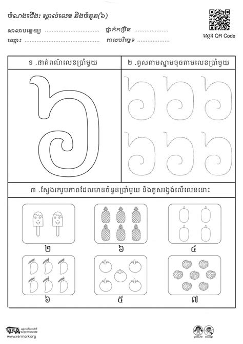 សៀវភៅសន្លឹកកិច្ចការ ភាគទី៦ សម្គាល់លេខនិងចំនួន ១ ១០ Rermork Digital