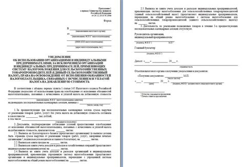 Заявление об освобождении от НДС образец заполнения 2025