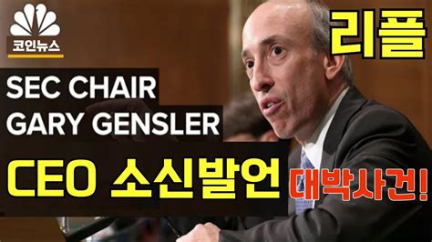 리플 Xrp 긴급 속보 리플 Ceo 소신발언 대박사건 Youtube