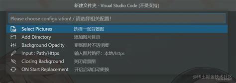 设置vscode背景图 无需代码 并解决[不受支持]问题这里不建议使用background如图 比较繁琐 推荐使用ba 掘金