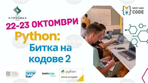 БТА Работилници “python Битка на кодове” дават ИТ знания за един от