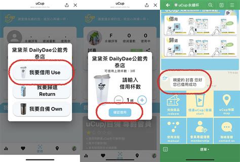 Ucup環保循環杯租借教學與心得：租借都靠line、飲料價折20元、甲租乙還 186898 Cool3c