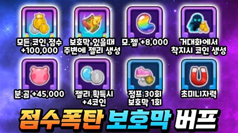 무한 젤리가 쏟아진다 ㅋㅋㅋ 보호막 무한젤리 테크 ㅋㅋ 초대박 레전드 랜덤챌린지 ㅋㅋㅋ Youtube