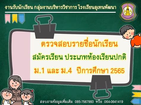 📢 กลุ่มบริหารงานวิชาการ โรงเรียนอุเทนพัฒนา