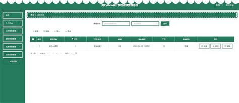 基于python的学生成绩管理系统 Python 计算机毕业设计源码lw文档 Csdn博客