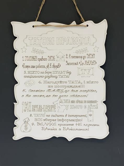 Деревяний постер татові правила 24x30см табличка декор — ціна 180