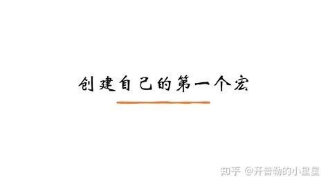 code v宏语言使用介绍 知乎