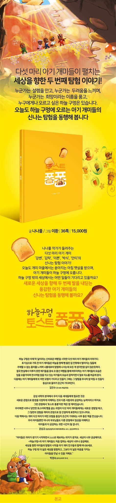 토스트퐁퐁 나나풀 교보문고