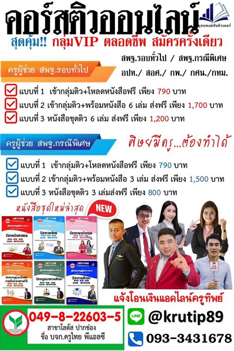 รวมพลคนสอบครูผ รวมพลคนสอบครูผู้ช่วยกับยุทธพงษ์ชัยติวเตอร์