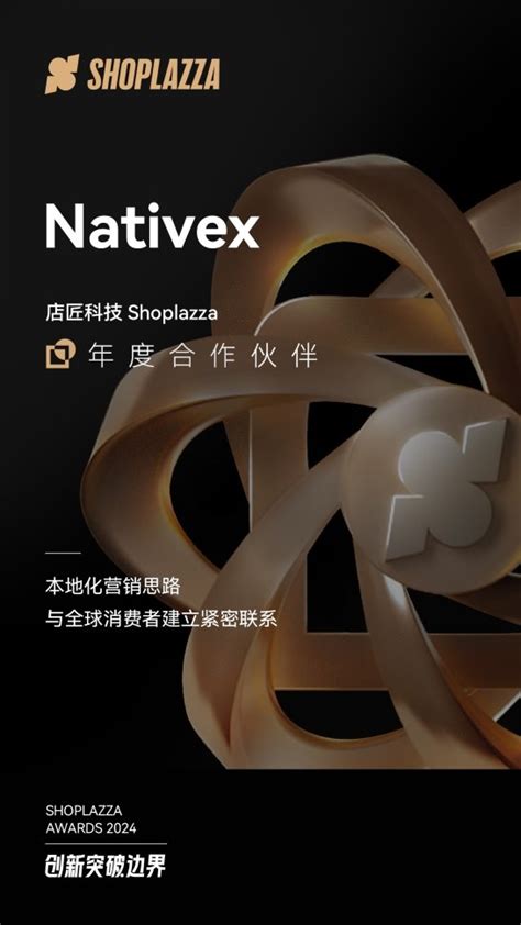 全球化数字营销加速器：店匠科技携手 Nativex 共建跨境电商营销新生态 Itfeed 电子商务媒体平台
