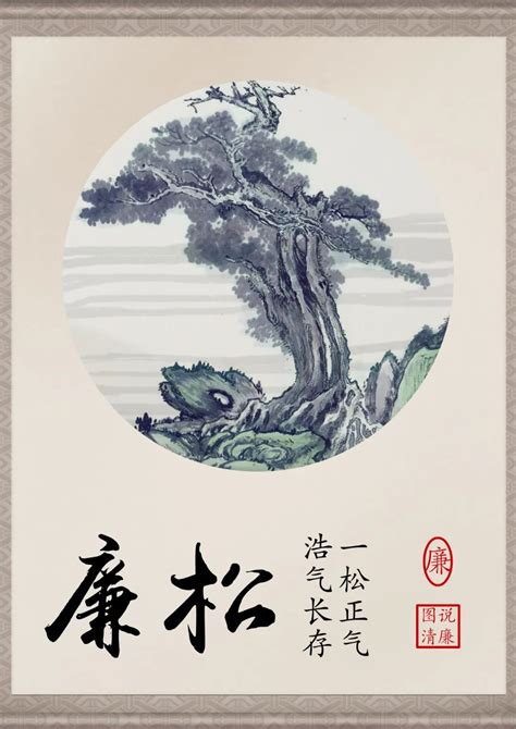 嘉清风 图说清廉系列