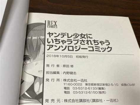 Yahooオークション 『ヤンデレ少女に いちゃラブされちゃう』アンソ