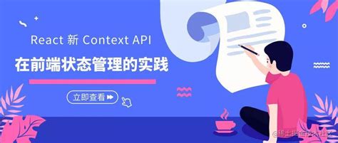 React New Context API Front End State Management Practices Moment For