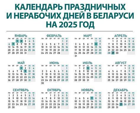 Календарь праздничных и нерабочих дней в Беларуси на 2025 год Kamenec By инфопортал