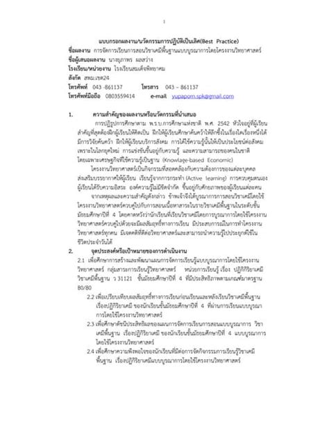 Best Practice ครูยุภาพร ผลสว่าง Pdf