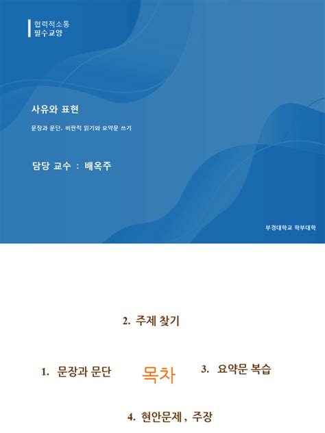 2강 문장과 문단 비판적 읽기와 요약문 쓰기 Pdf