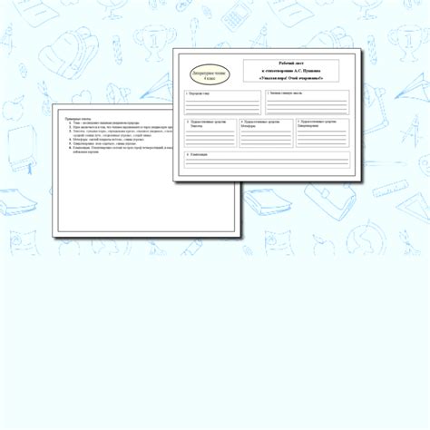 Рабочий лист к уроку литературного чтения в 4 классе по стихотворению А С Пушкина «Унылая пора