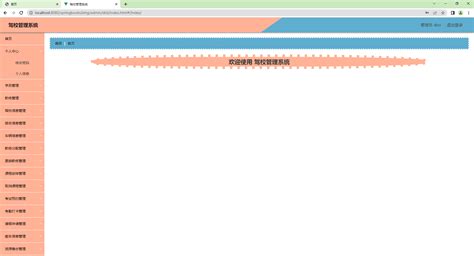 基于springboot的驾校管理系统的设计与实现，附源码数据库基于springboot的驾校预约管理系统的设计与实现论文 Csdn博客