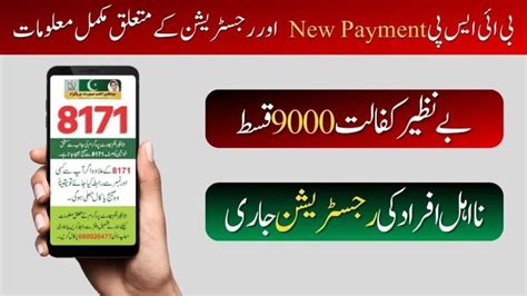 Complete Information About Bisp New Payment And Registration Income Support Registration