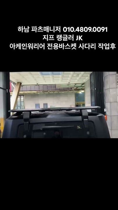 지프 랭글러 Jk 2도어 전용루프바스켓 사다리 지프 지프랭글러 랭글러튜닝 랭글러차박 랭글러루비콘 지프글래디에이터