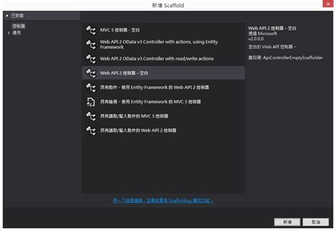 NET Web API 入門 東湊西學ASP NET MVC的Mars