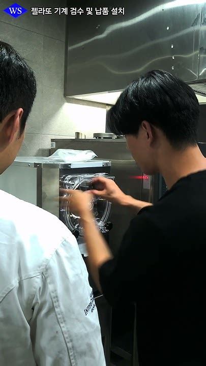 우성테크 젤라또 머신 설치 영상 젤라토 이탈리아 수제 아이스크림 제조기 하드 자동 메이커 업소용 카페 요거트 소프트