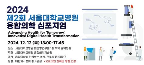 서울대학교병원 융합의학기술원