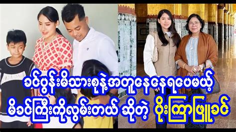 အိမ်နဲ့အမေကို လွမ်းနေရှာတဲ့ ပိုးကြာဖြူခင် Daily News Of Myanmar Youtube