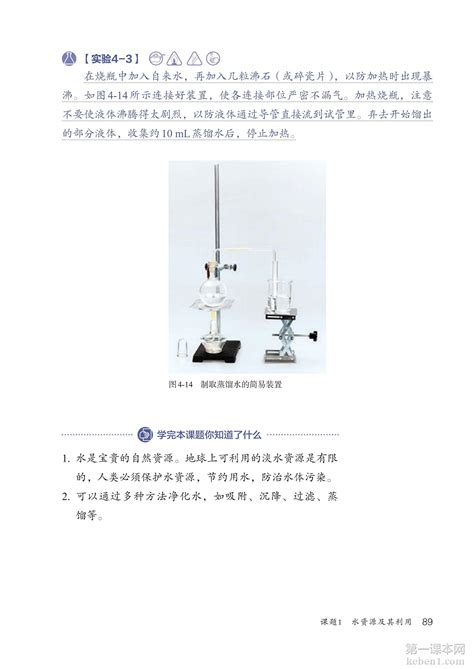 九年级化学上册人教版电子课本94第一课本网