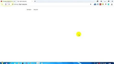 Как отключить автозапуск яндекс браузера При включении компьютера он запускается Смотреть