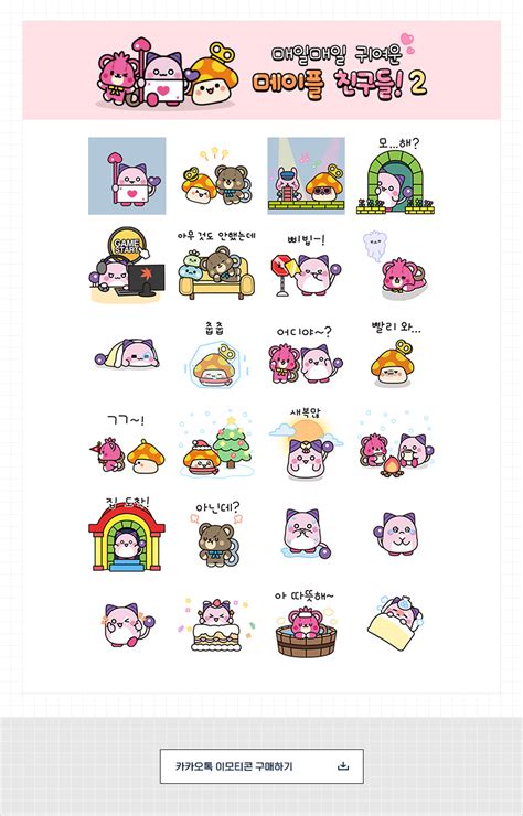 메이플꾸미기 미디어 메이플스토리