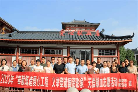 奉献筑造爱心工程 义举塑造国资形象市国资委组织开展义务献血志愿活动 服务