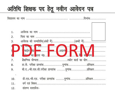 Mp Guest Faculty Application Form Pdf Download Madhya Pradesh Atithi