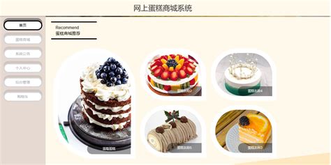 基于springbootvue的网上蛋糕商城管理系统源码数据库蛋糕商城源码 Csdn博客