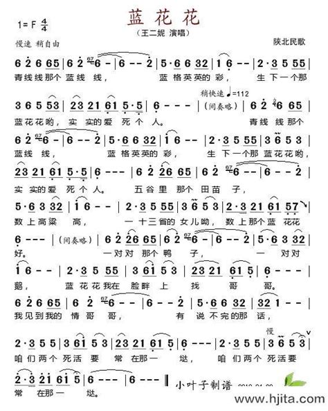 王二妮蓝花花 王二妮简谱图 H吉他网