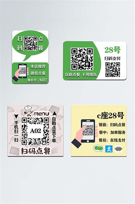 在线扫码点餐 桌贴扫码牌扫码贴 众图网
