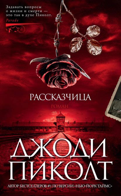 Рассказчица | Аудиокниги, Книги, Рекомендованные книги