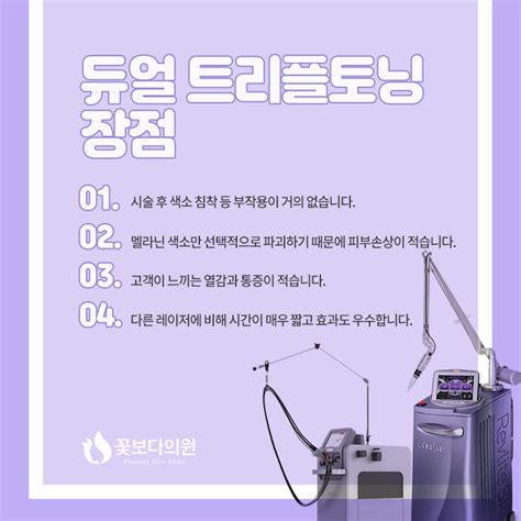 수원역피부과 깨끗한 피부 만들어 주는 듀얼트리플토닝 꽃보다 Info 꽃보다의원