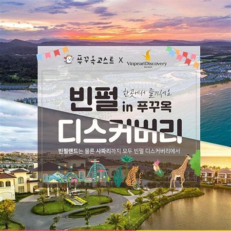 푸꾸옥 빈펄 원더월드 Vinpearl Wonderworld Phu Quoc ~ 20251231