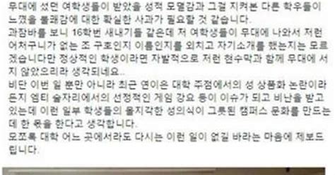 대전 모 대학 학과 Mt 성적수치심 유발 구호 논란